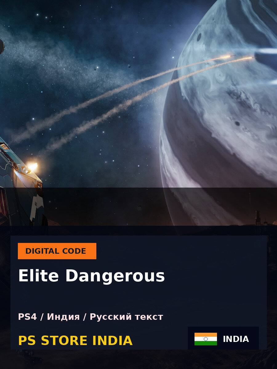 Elite Dangerous PS4 — PlayStation Store Индия, цифровая версия