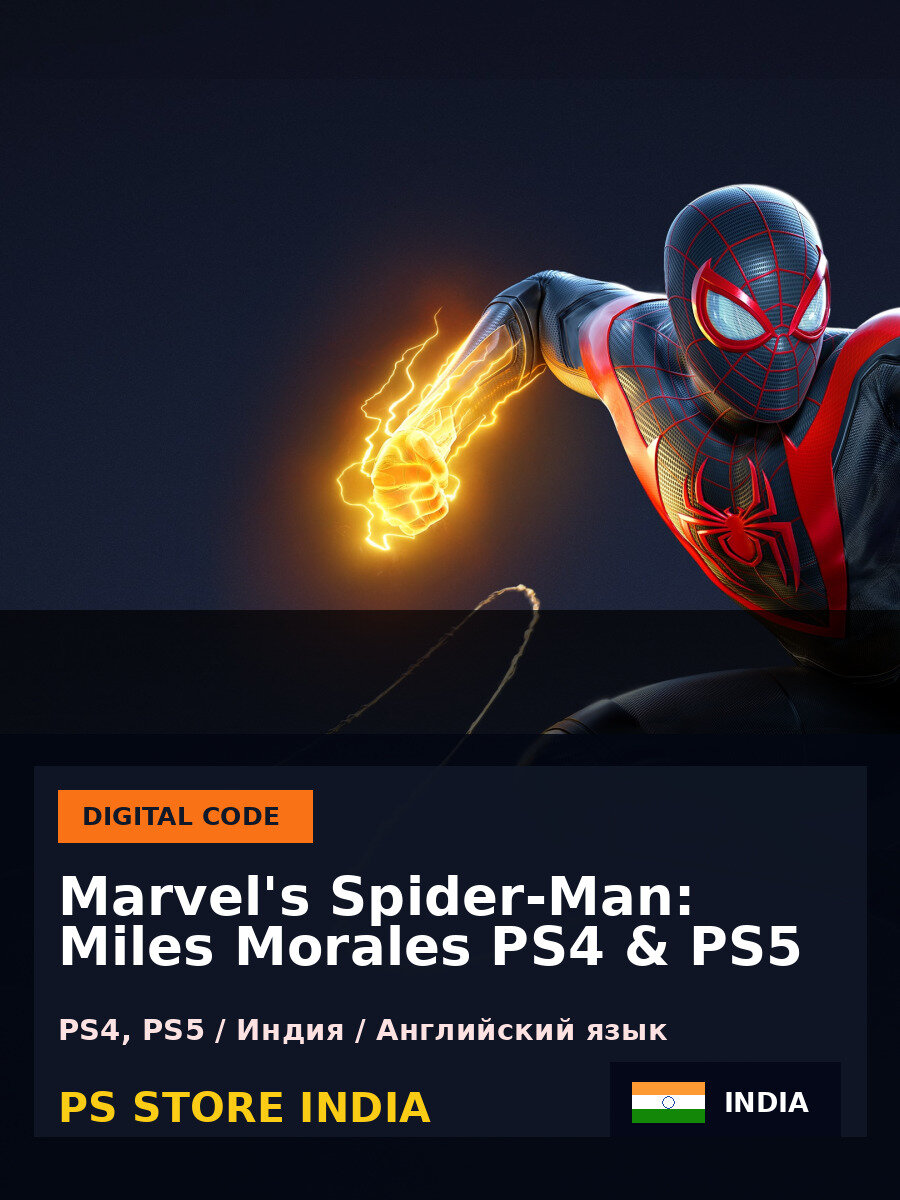 Marvel's Spider-Man: Miles Morales PS4 & PS5 PS4, PS5 — PlayStation Store Индия, цифровая версия