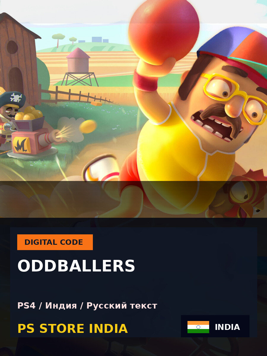 ODDBALLERS PS4 — PlayStation Store Индия, цифровая версия