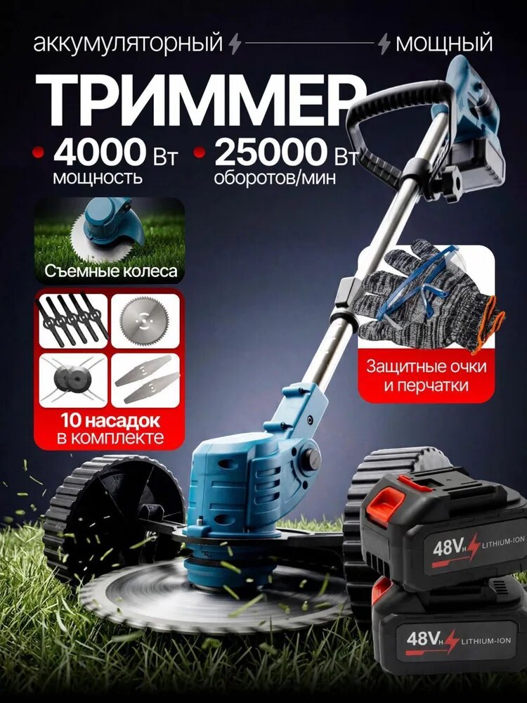 Садовый триммер аккумуляторный