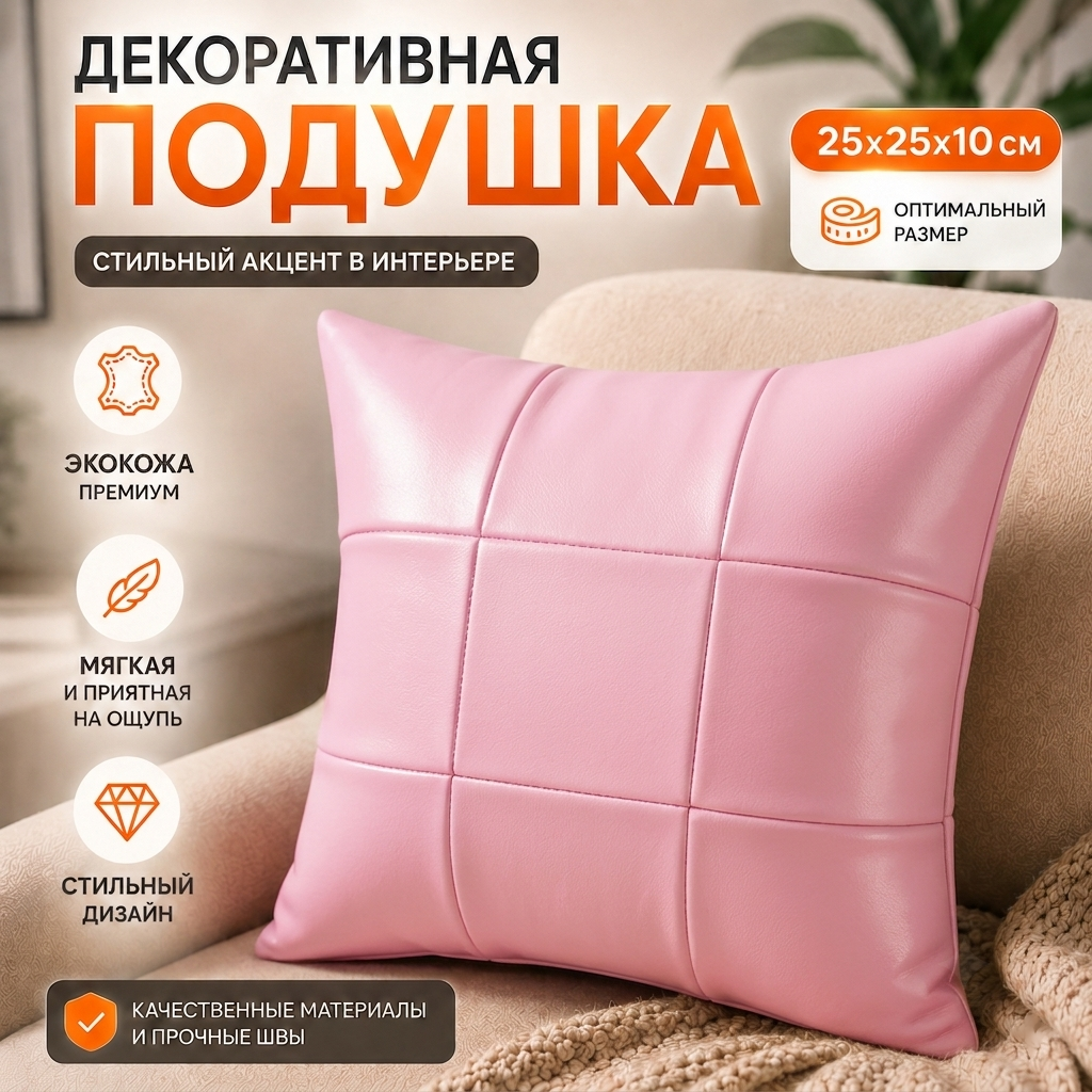 Подушка декоративная Драголит: элегантность и мягкость, искусственная кожа, 25×25 см