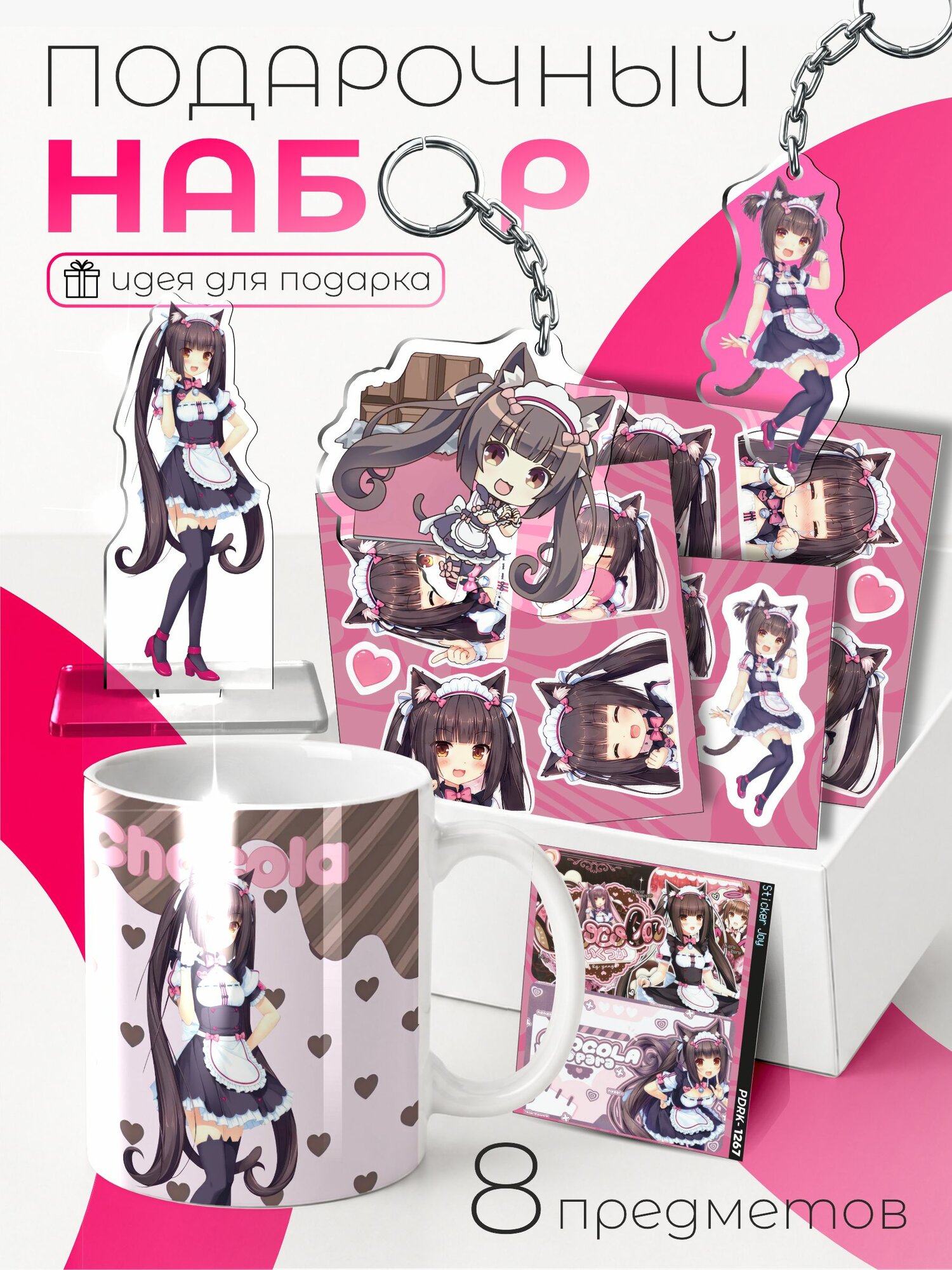 Подарочный набор с кружкой Некопара Чокола Nekopara