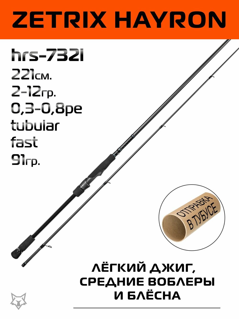 Спиннинг Zetrix Hayron HRS-732L 2nd Gen 2-12 гр.