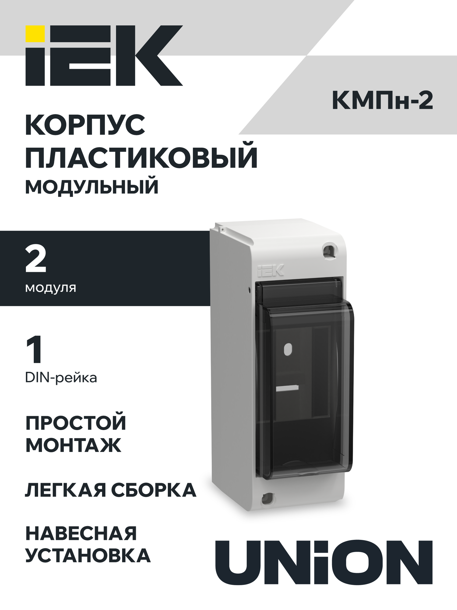 UNION Mini Корпус пластиковый КМПн-2 IP30 белый IEK