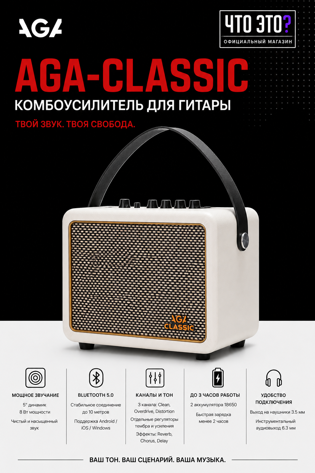 AGA CLASSIC White - комбоусилитель для гитары, 5 Вт, с Bluetooth, портативный, для дома и репетиций, с аккумулятором, компактный