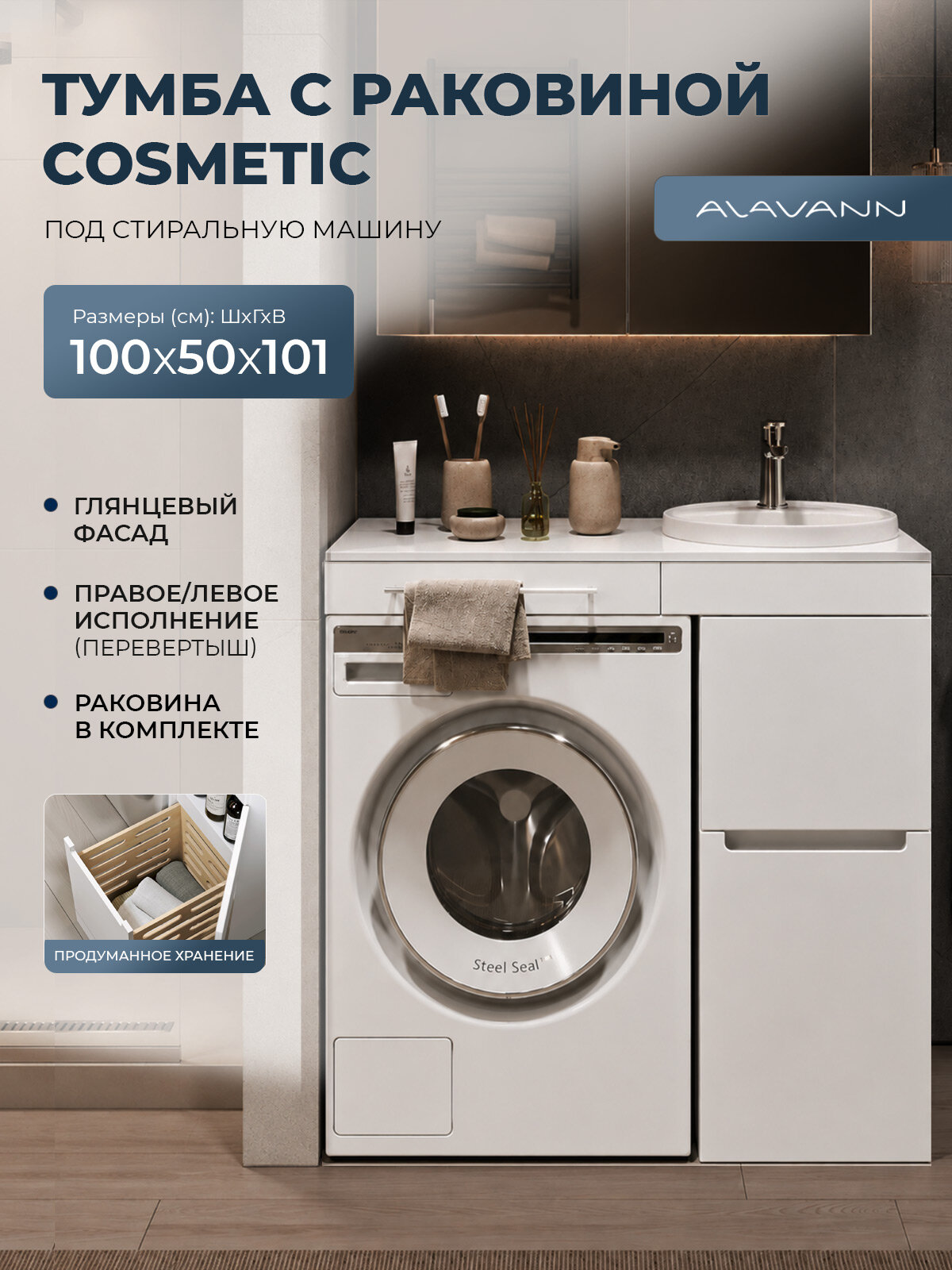 Тумба с раковиной Cosmetic 100 белая под стиральную машину