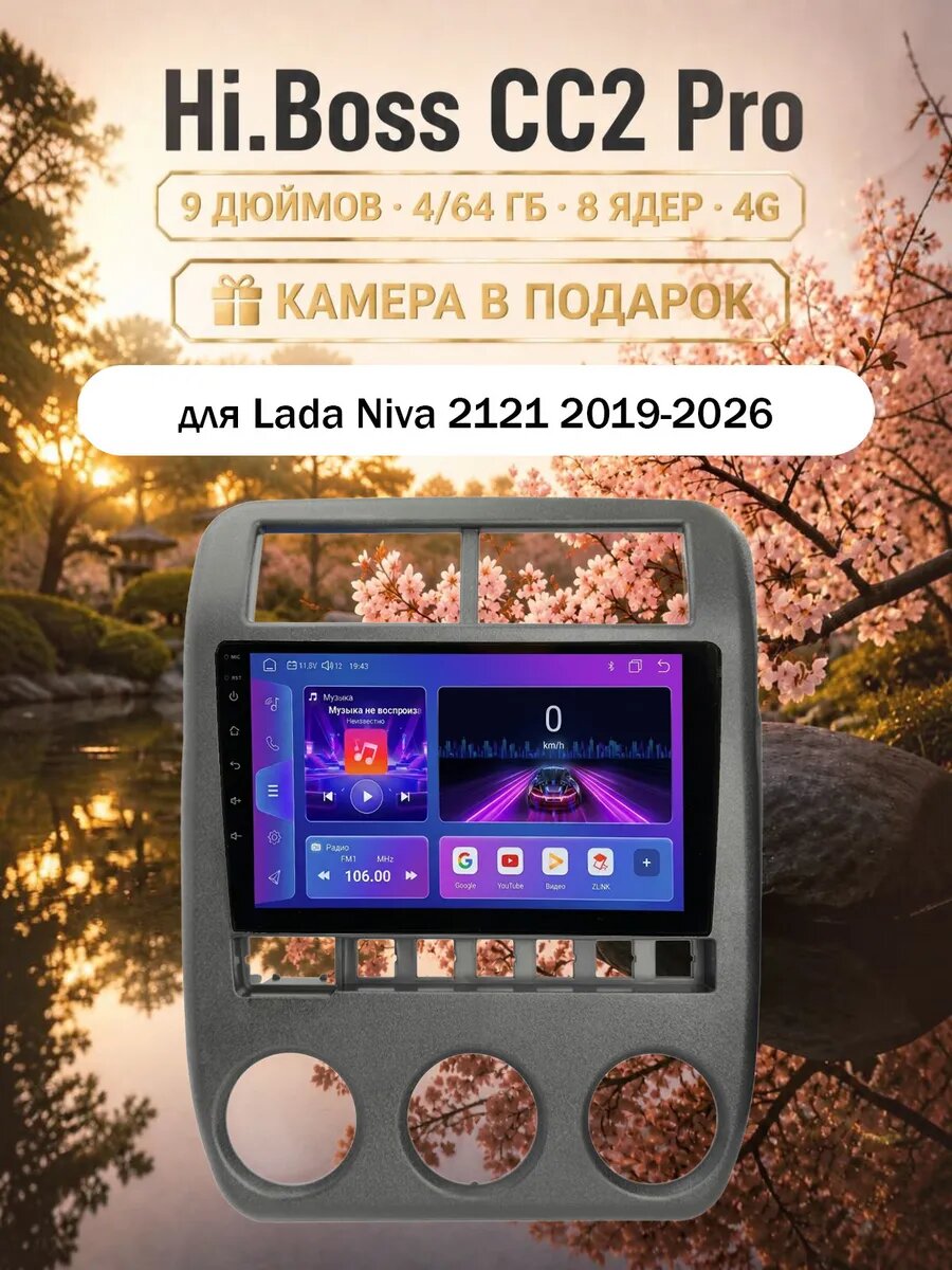 Андроид магнитола CC2 Pro для Lada Niva Legend 2019+ 4/64Gb, Bluetooth, FM/AM, GPS