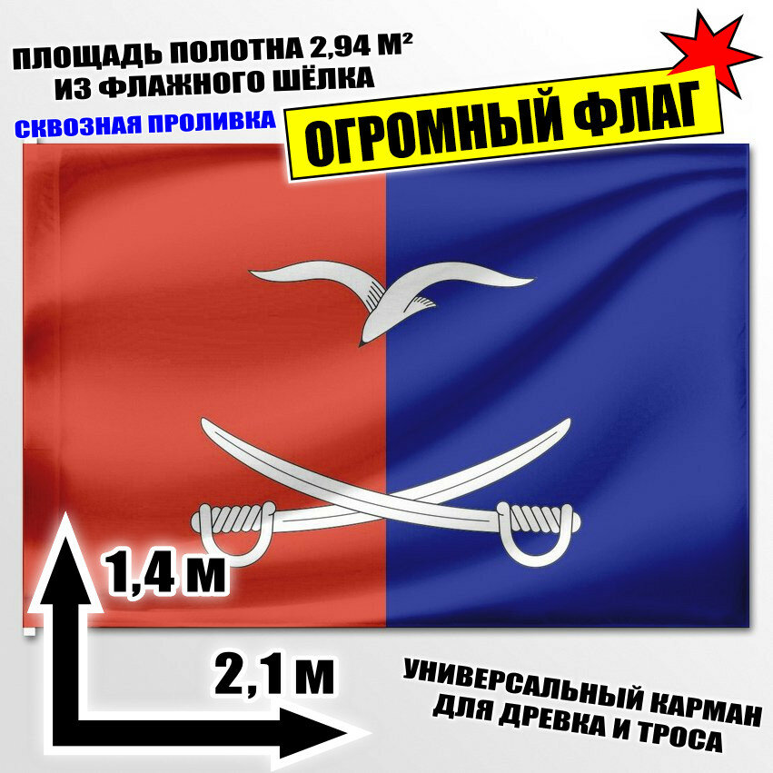 Флаг огромный Чердаклинского района 210x140 см
