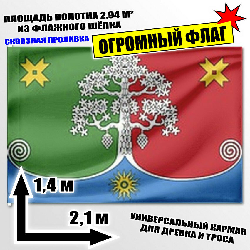 Флаг огромный Сегежского района 210x140 см