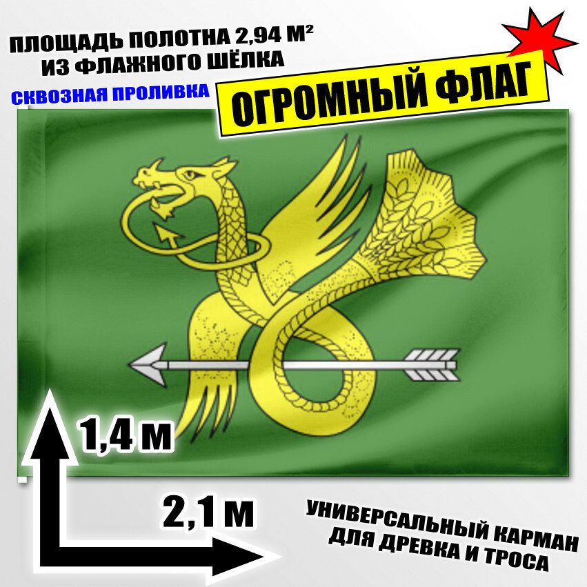 Флаг огромный Пикшикского сельского поселения 210x140 см