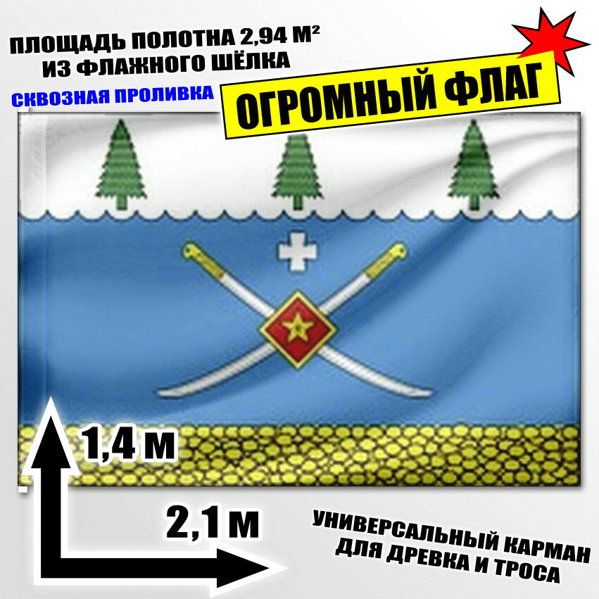 Флаг огромный Галичного сельского поселения 210x140 см