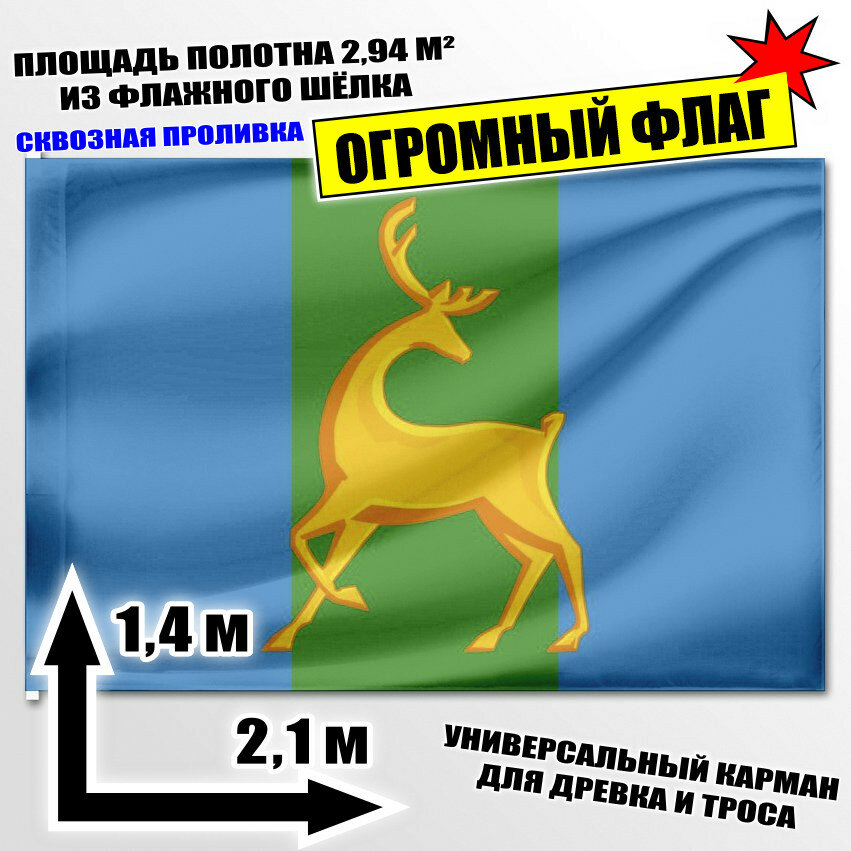 Флаг огромный Смирныховского городского округа 210x140 см