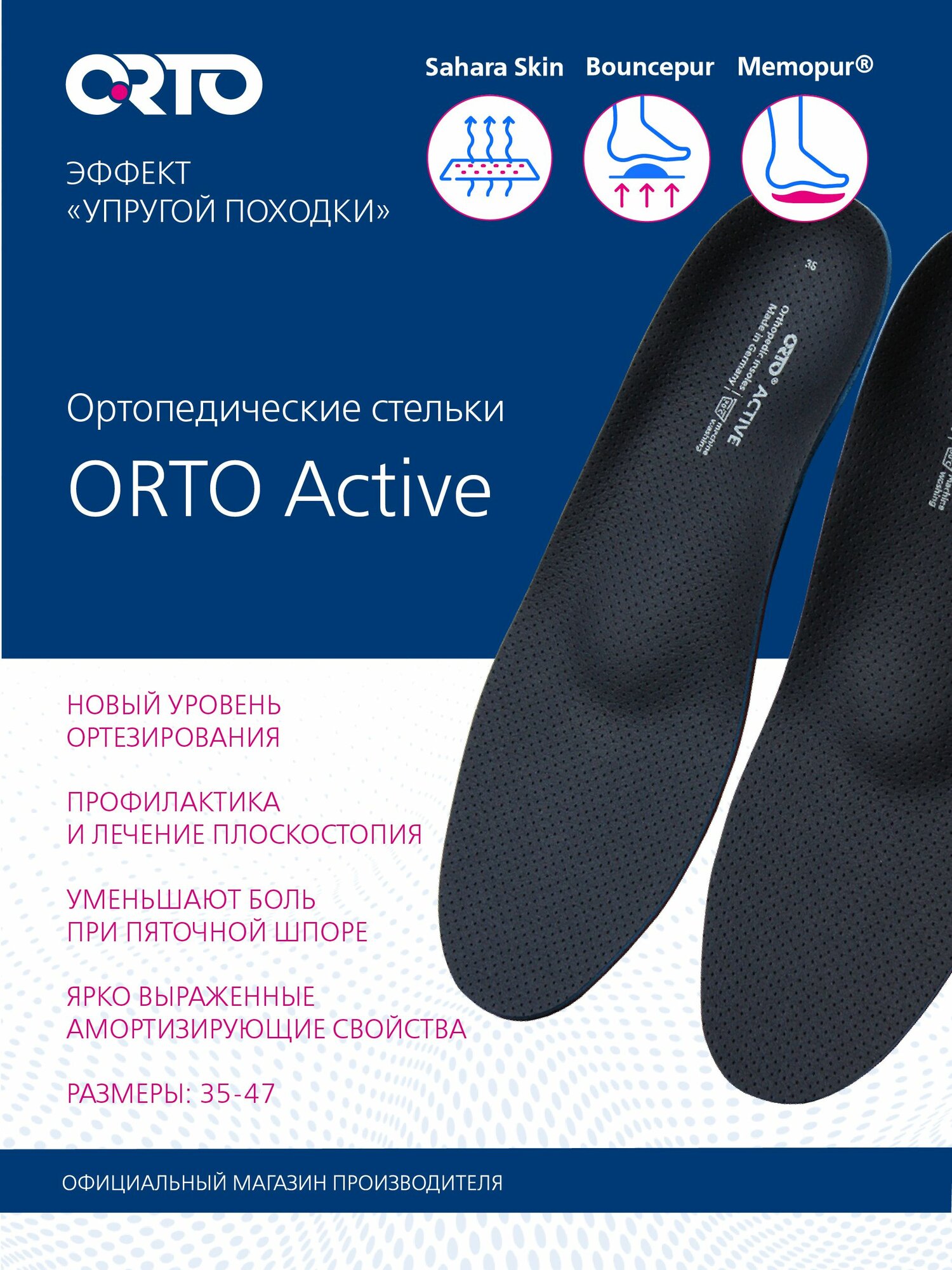 ORTO Стельки ортопедические Active