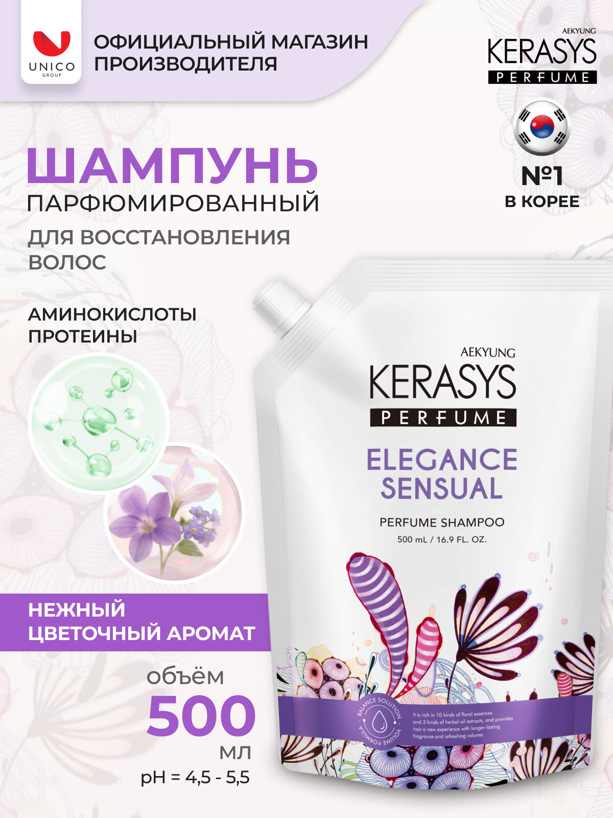 Kerasys Парфюмированный Шампунь для волос Элеганс, для тонких и ослабленных волос, сменный блок 500 мл, Корея