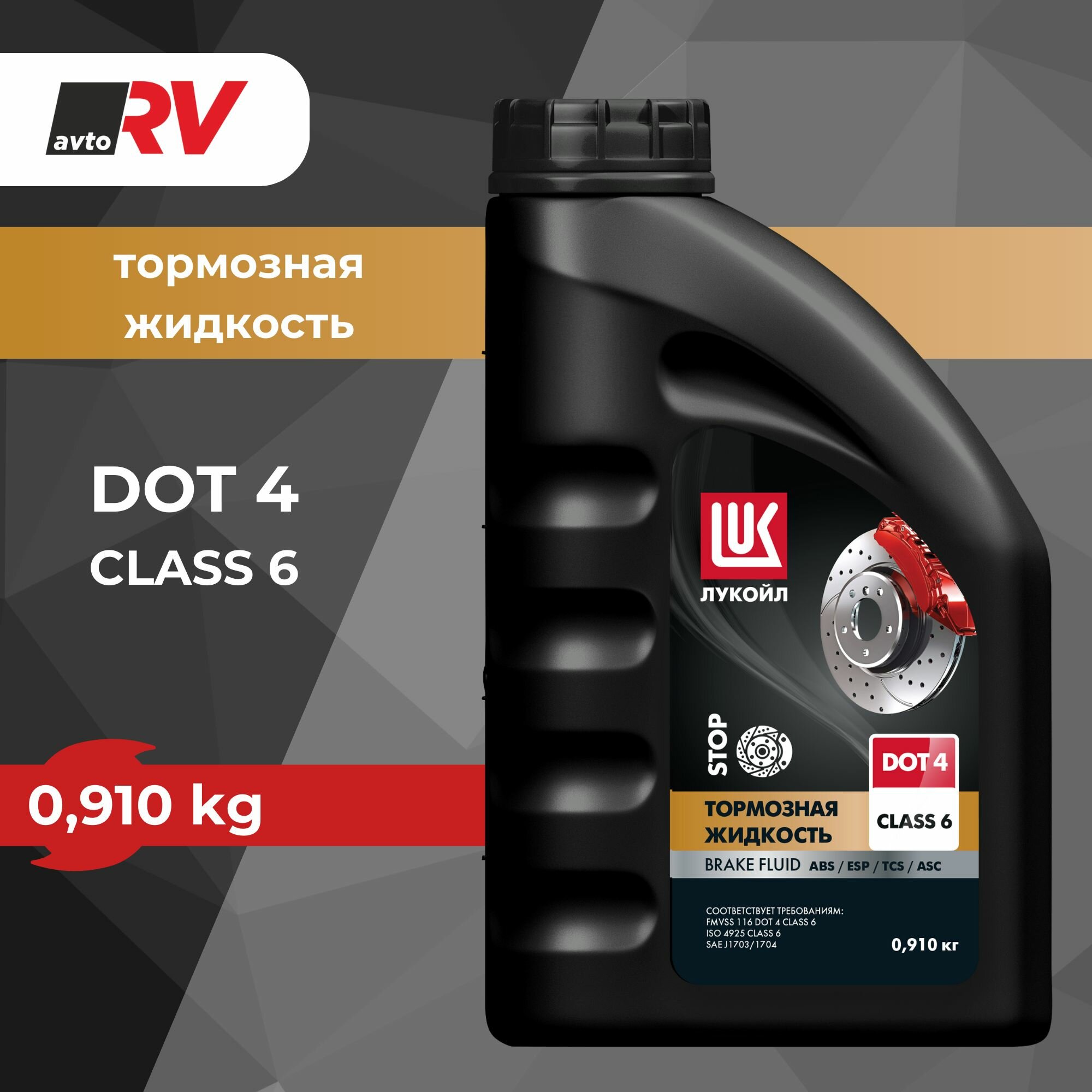 ЛУКОЙЛ (LUKOIL) Жидкость тормозная, 1 л, 1 шт. 1 литр 1 штука