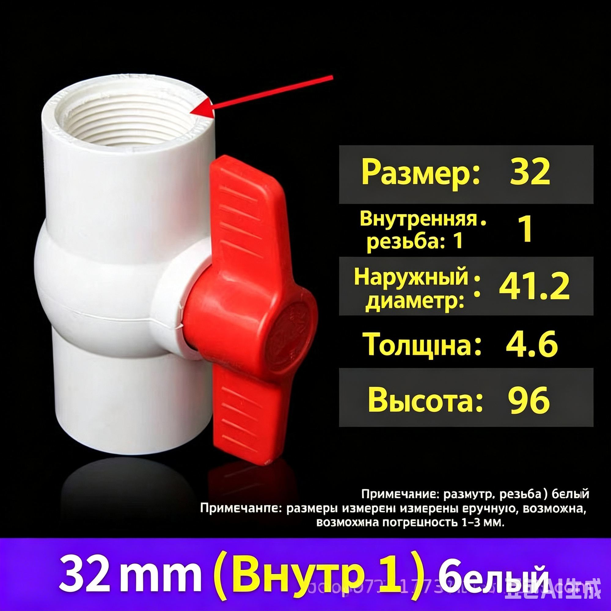 1 штука, внутренняя резьба 1 дюйм, 32 мм, ПВХ шаровой кран, клапан, переключатель для водопроводной трубы из пластика