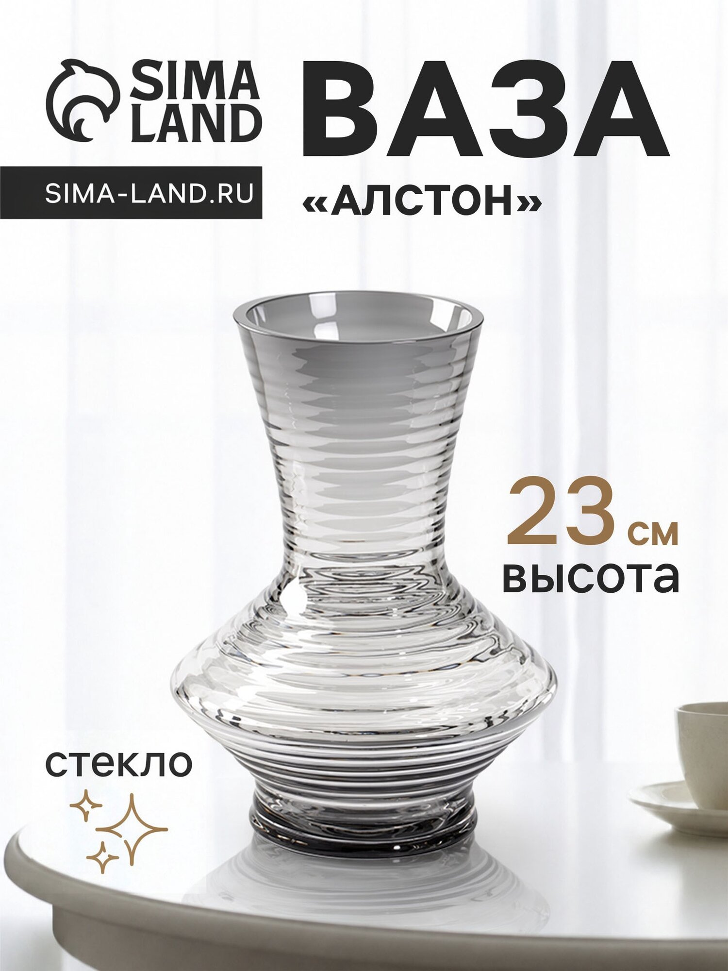 Ваза для цветов «Алстон», 23×15 см, стекло, серая