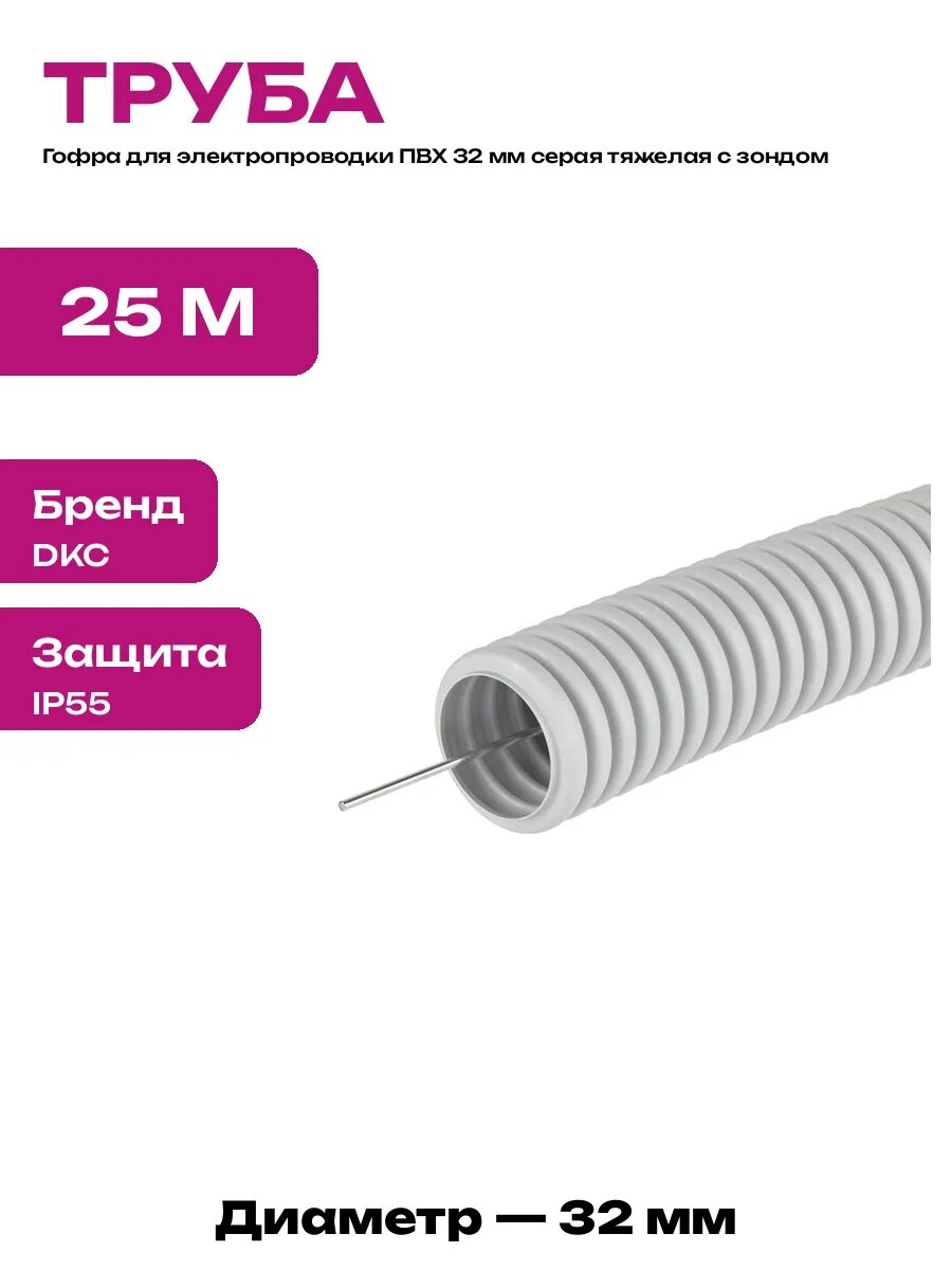Труба гофрированная ПВХ 32 мм с протяжкой серая тяжелая тип