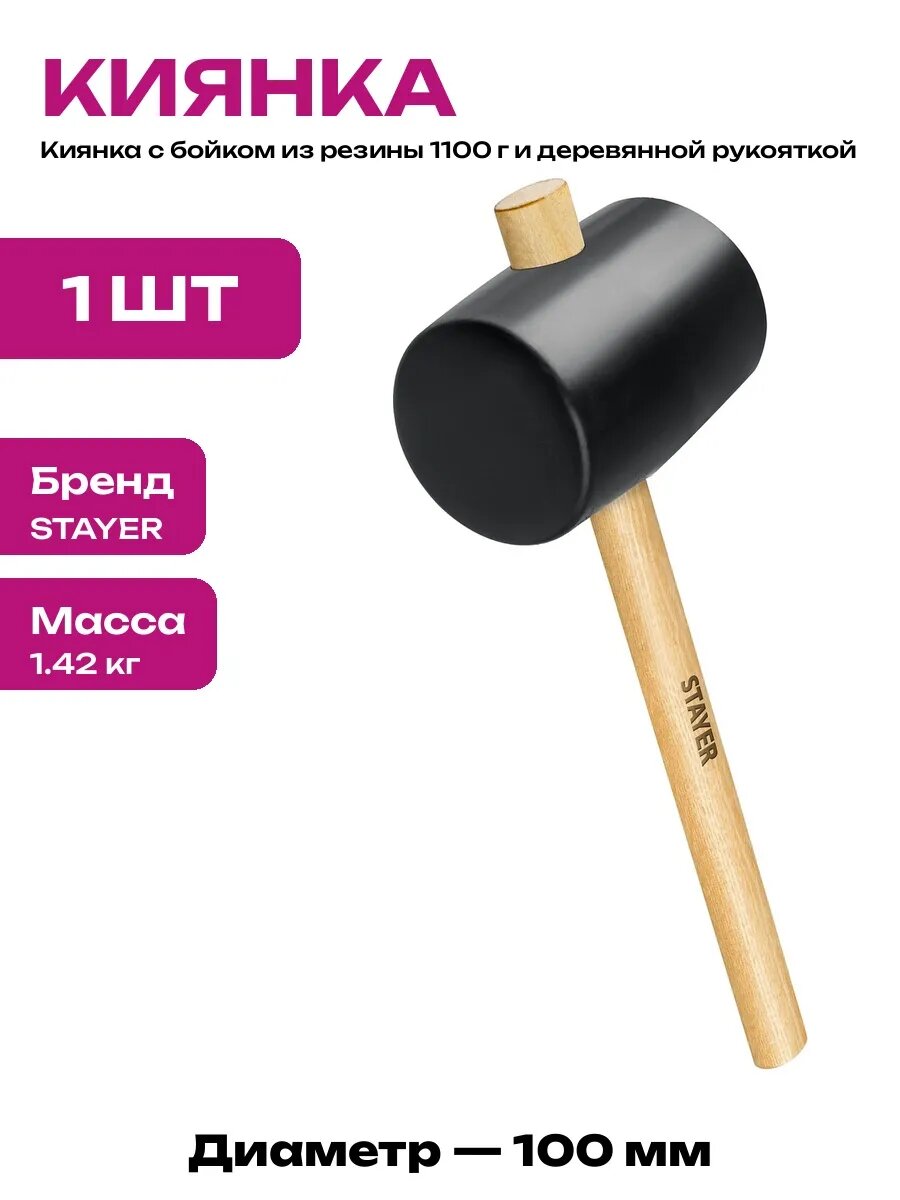 Киянка строительная 1100 г резиновая с деревянной ручкой 358