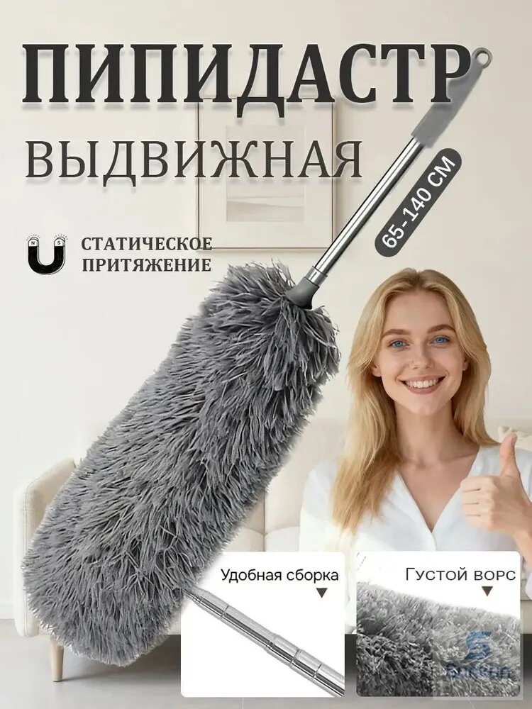 Пипидастр, 1 шт