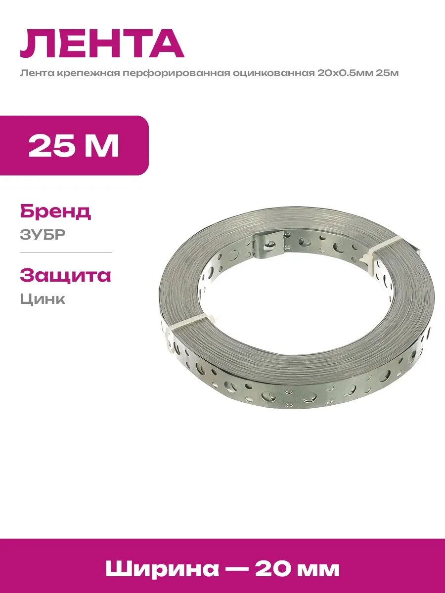 Лента монтажная стальная перфорированная для вентиляции 25м