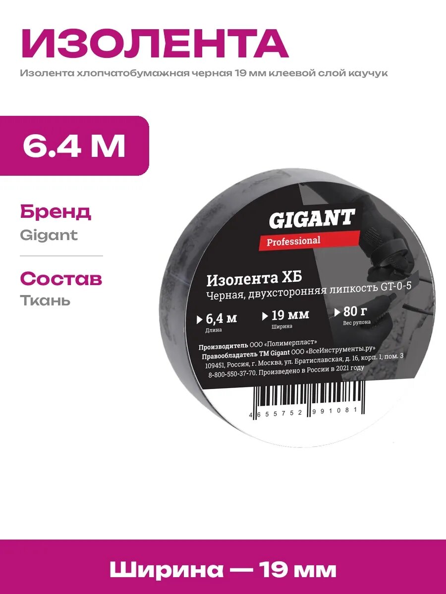 Изолента тканевая черная 19 мм для жгутов проводки авто