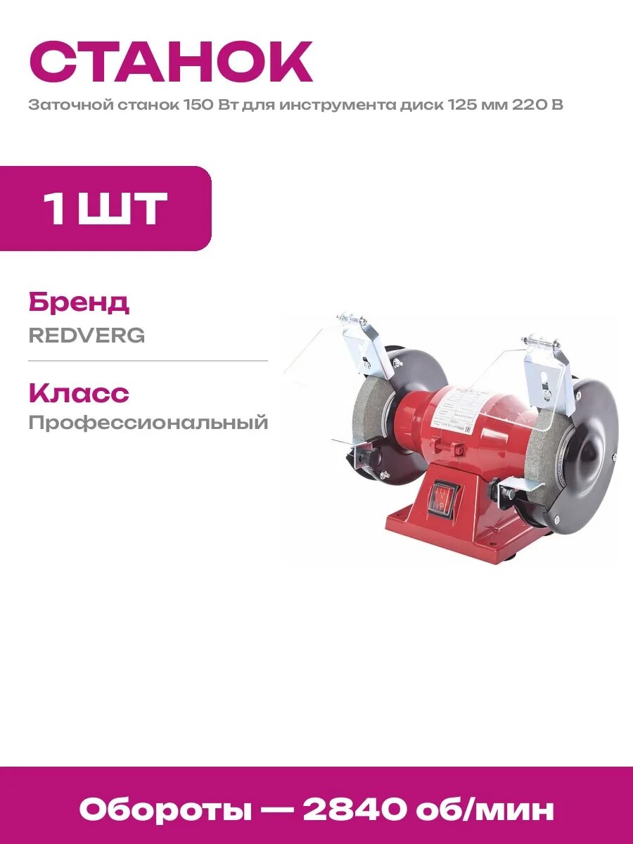 Электроточило 125 мм настольное для заточки инструмента