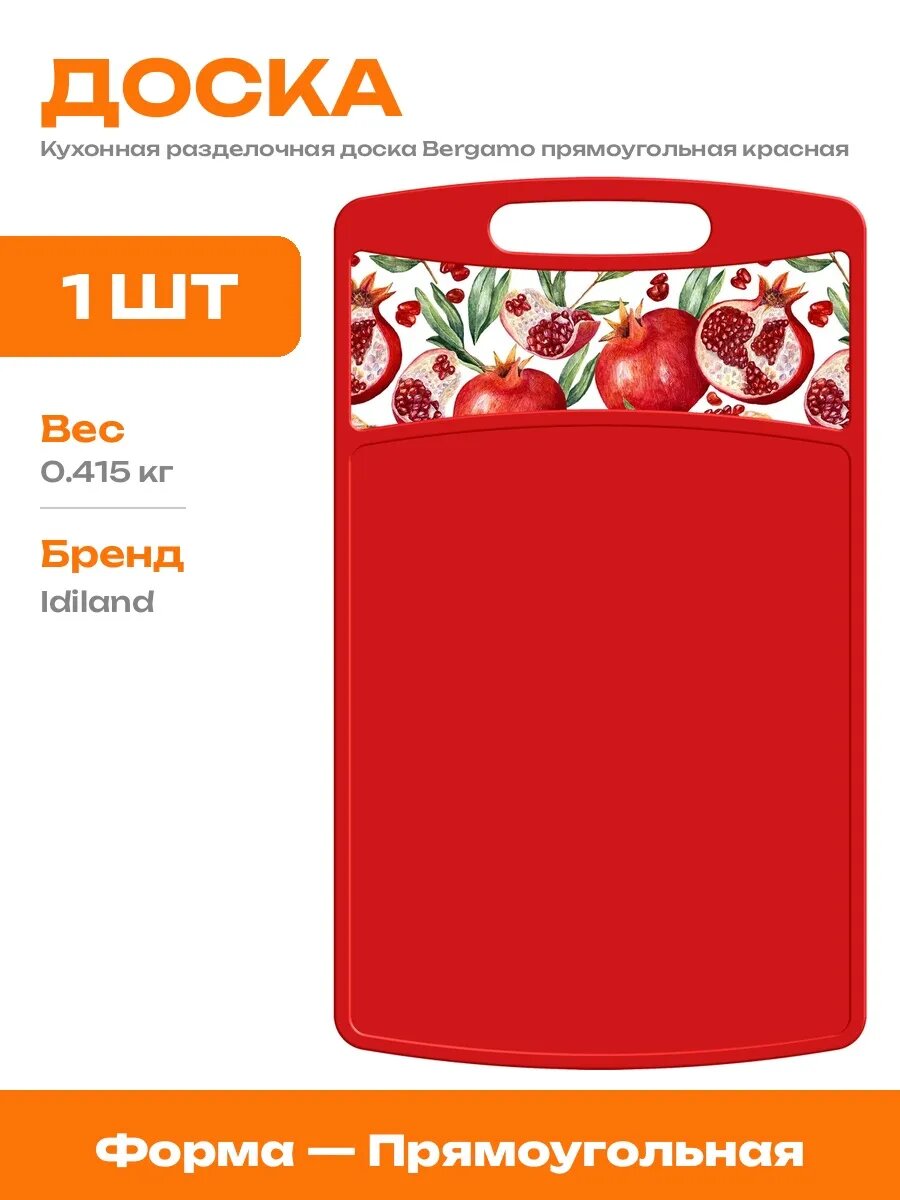 Доска для нарезки продуктов прямоугольная пластик 335х220 мм