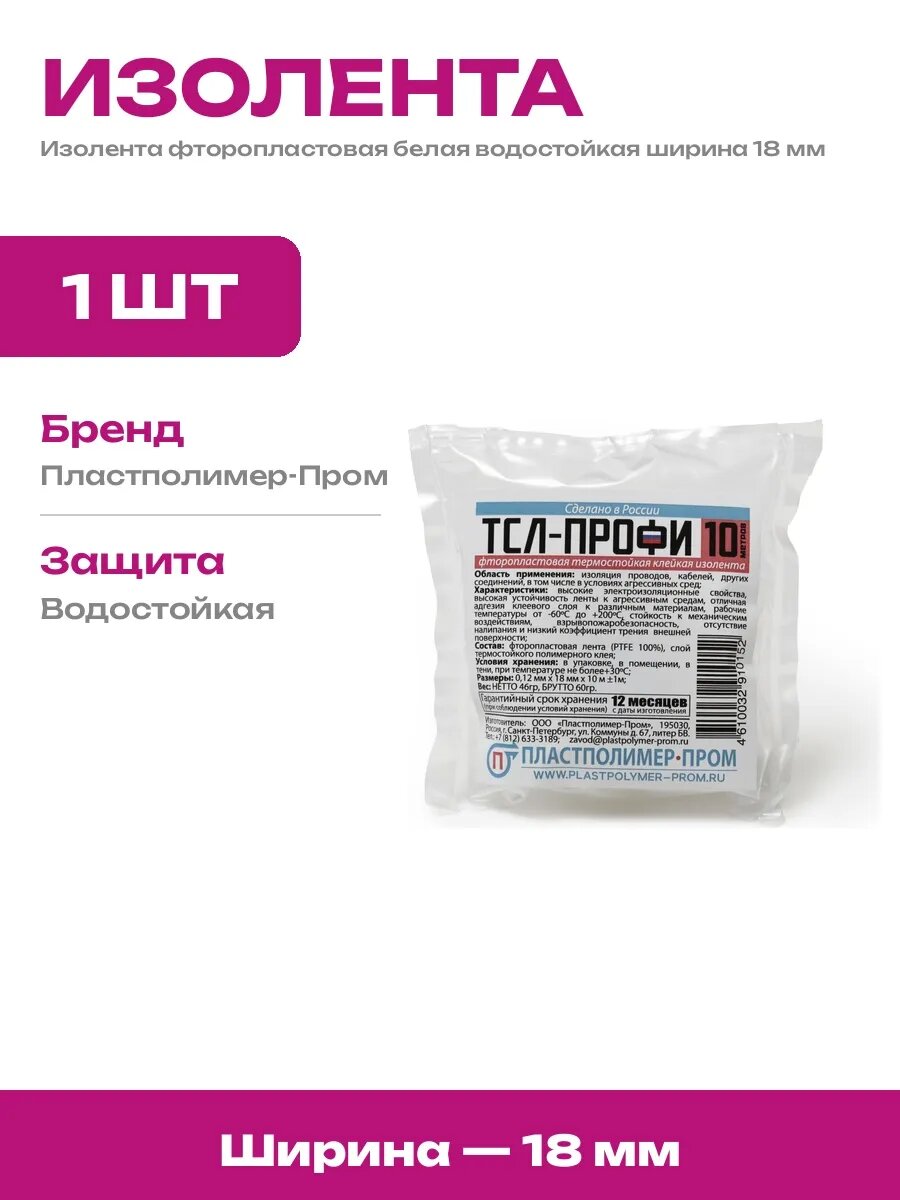 Изолента термостойкая белая 18 мм для экстремальных условий