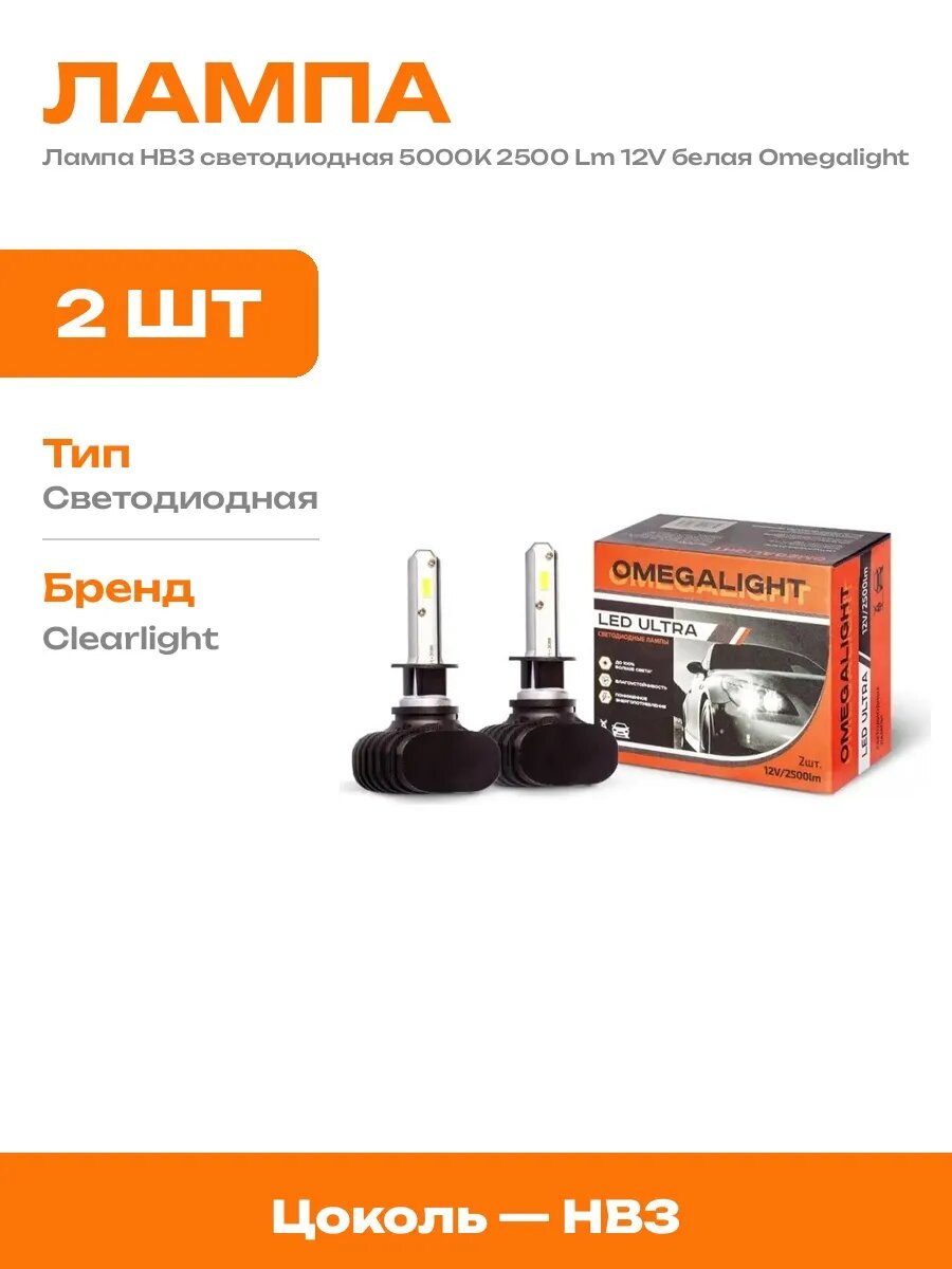 Светодиодные лампы ближнего света HB3 LED белый свет 2 шт