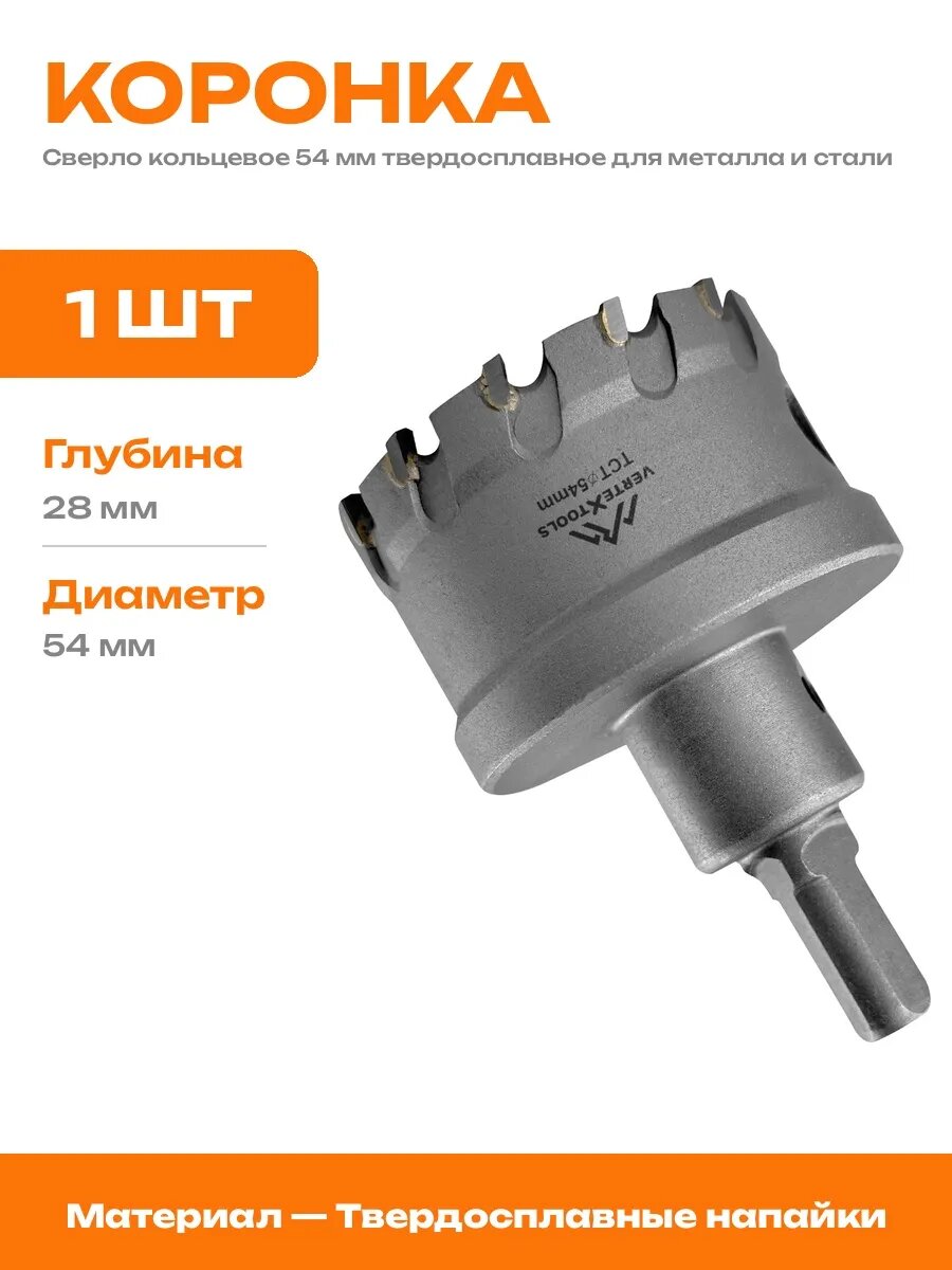 Коронка 54 мм TCT с цилиндрическим хвостовиком разборная