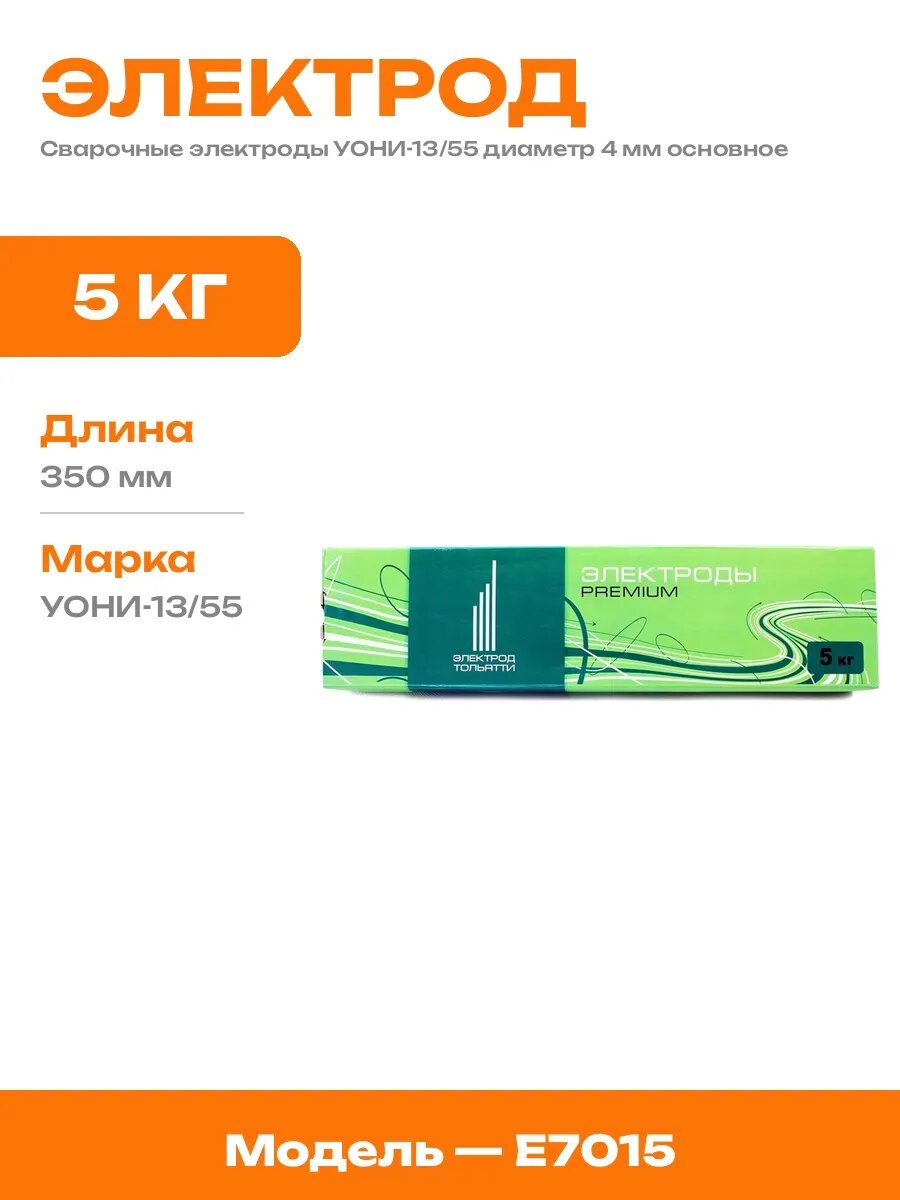 Электроды для сварки 4 мм УОНИ 13 55 углеродистой стали