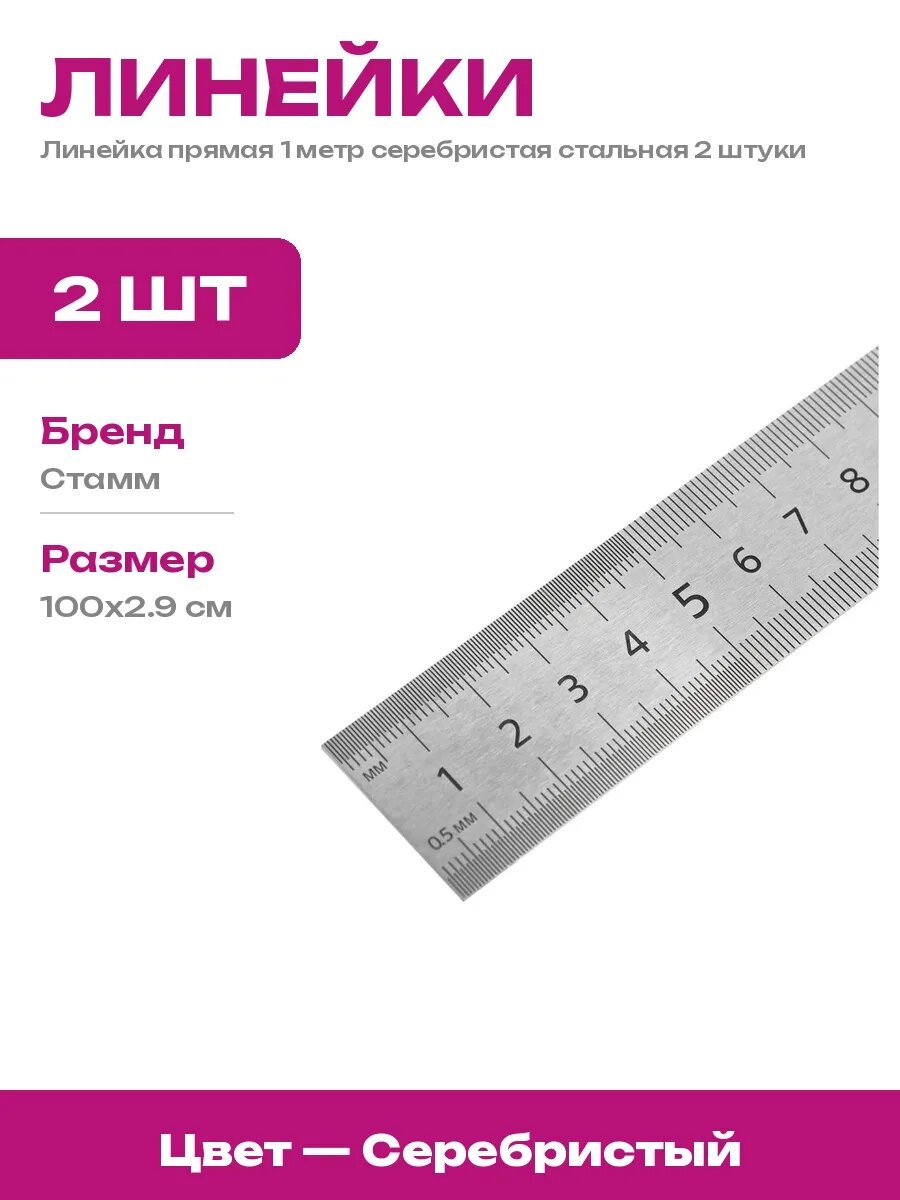 Линейка металлическая для мастерской 100 см измерительная