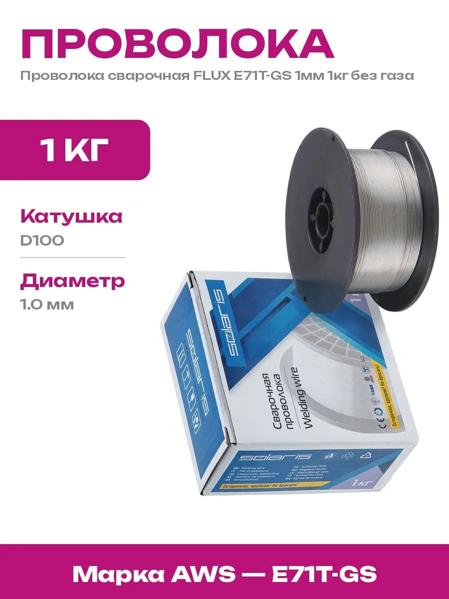 Порошковая проволока 1 мм без газа для сварки 1 кг E71T-GS