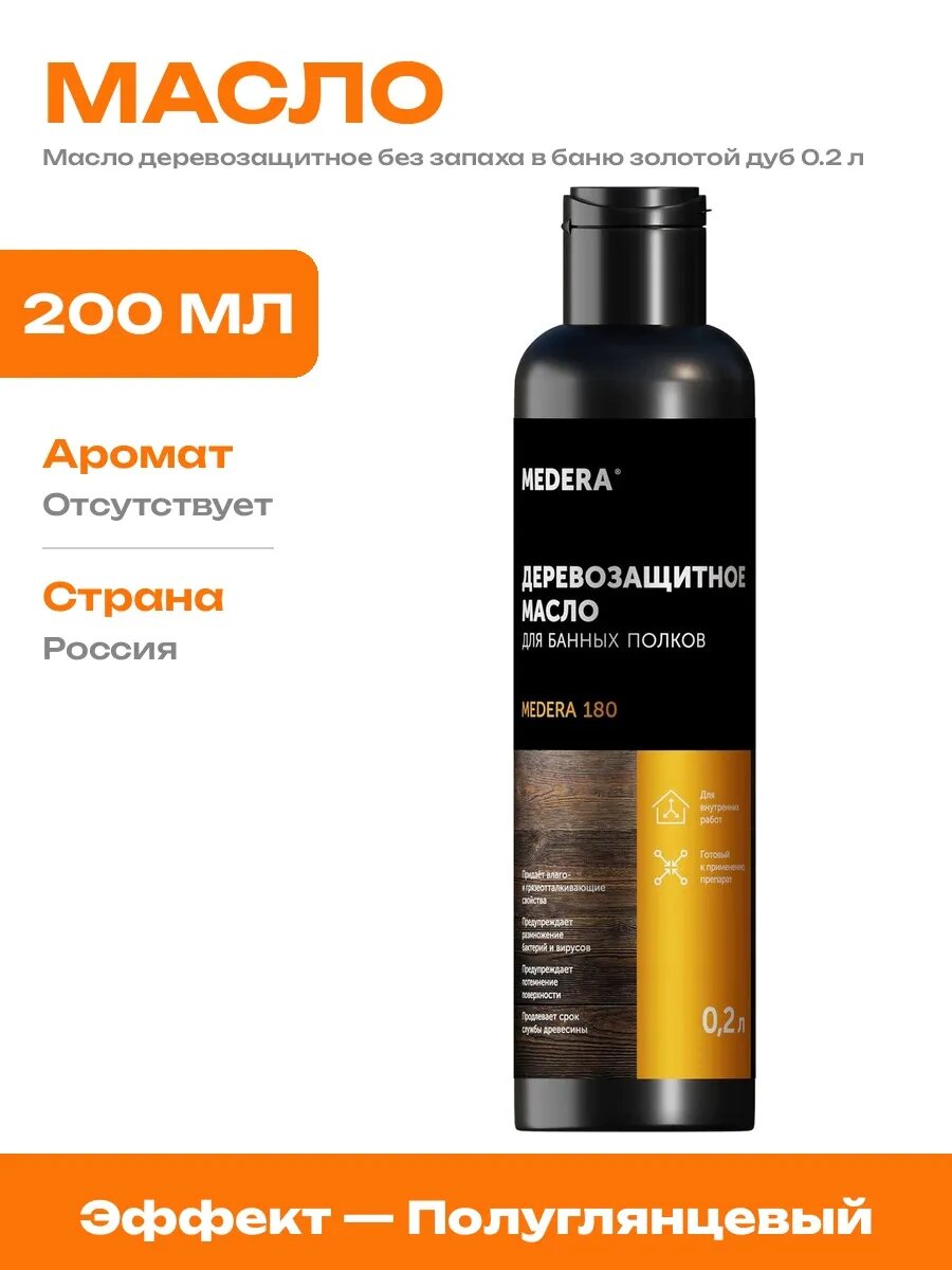 Масло для полков бани золотой дуб влагостойкое 200 мл