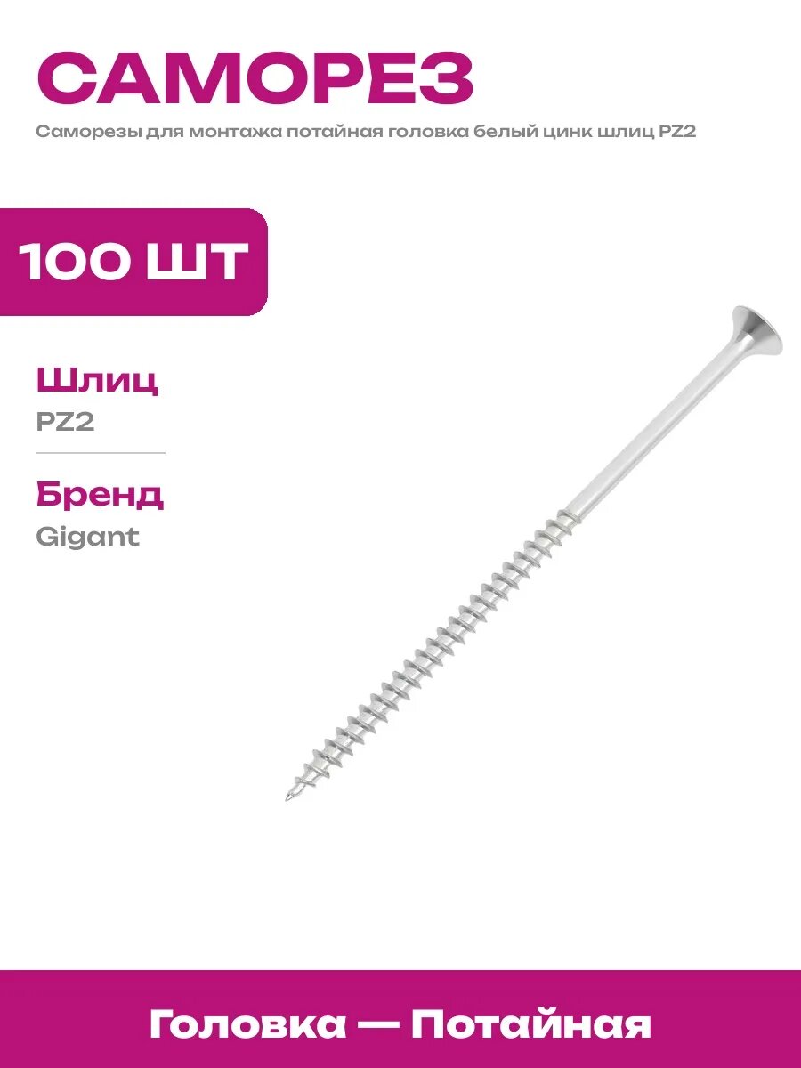 Универсальные саморезы 5х100 мм потай оцинкованные 100 шт
