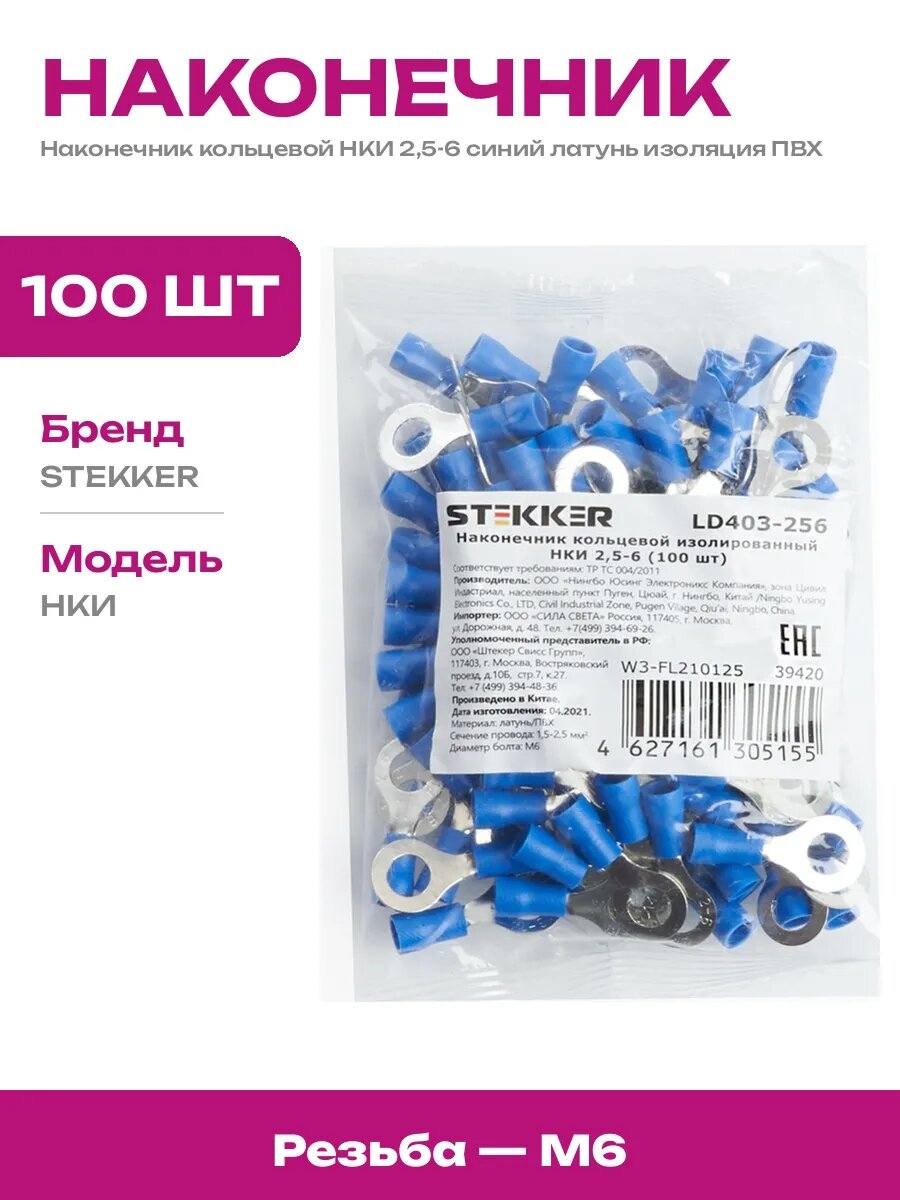 Наконечник кольцевой НКИ синий для провода под обжим 100 шт