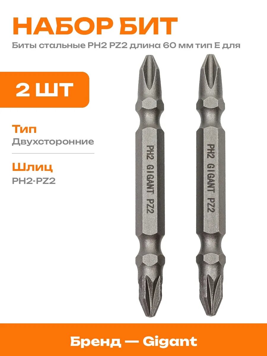 Биты сталь S2 60 мм магнитные для шуруповерта набор 2 шт