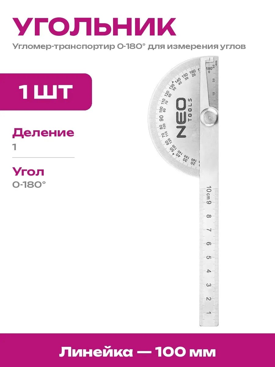 Транспортир для углов 180 градусов из нержавеющей стали
