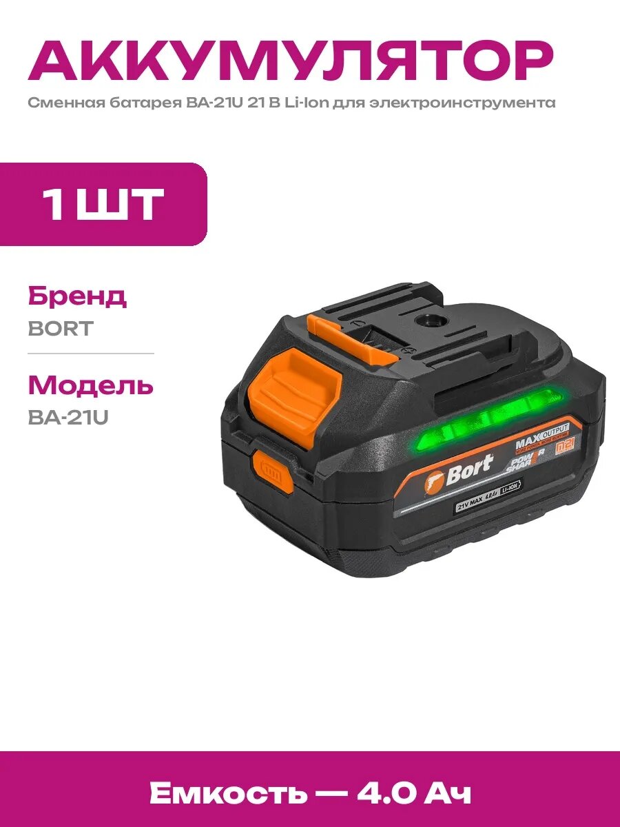Батарея для инструмента слайдер 21 вольт 4 Ач с индикатором