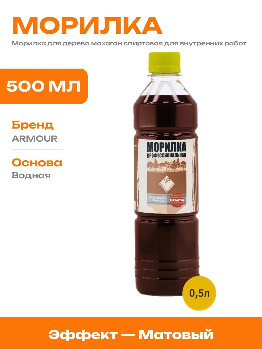 Морилка для внутренних работ махагон 500 мл для мебели
