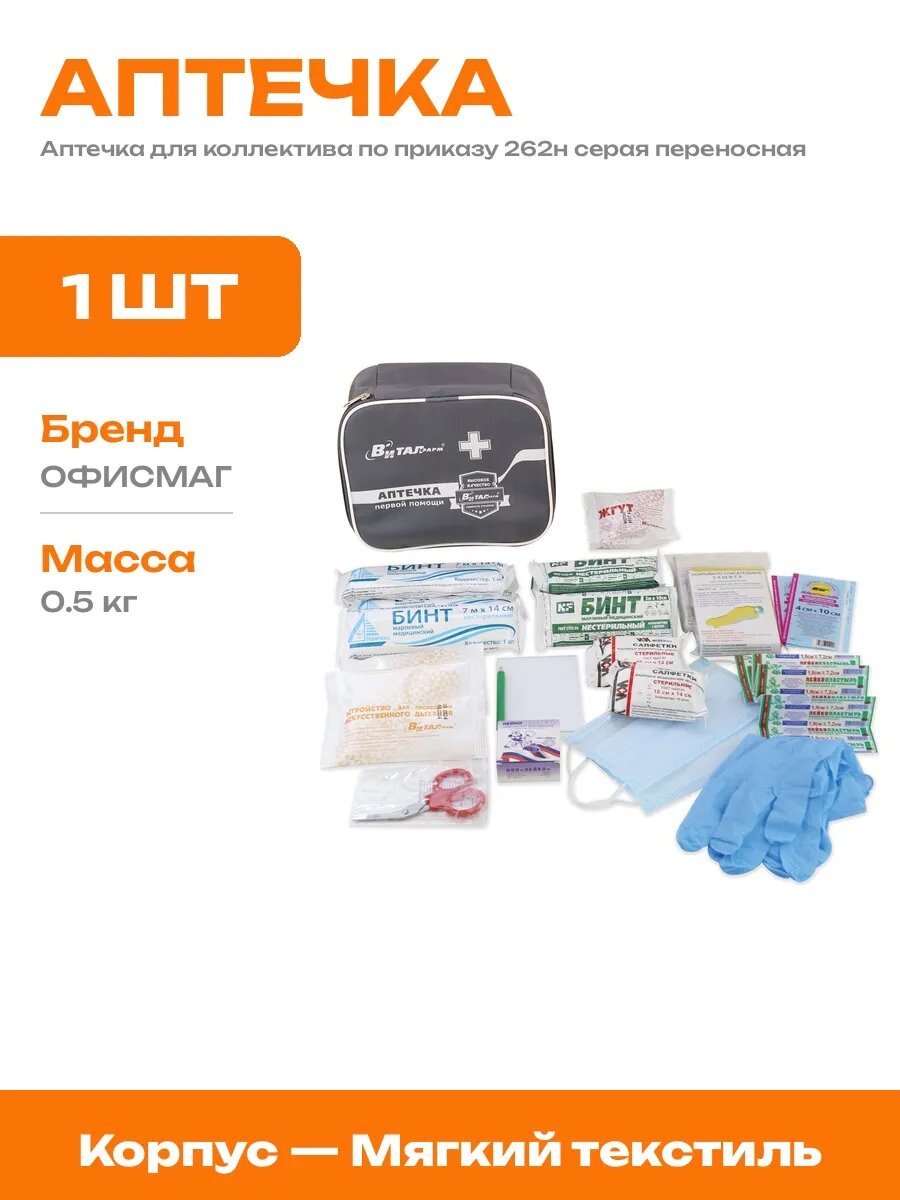 Аптечка для офиса по приказу текстиль полная комплектация