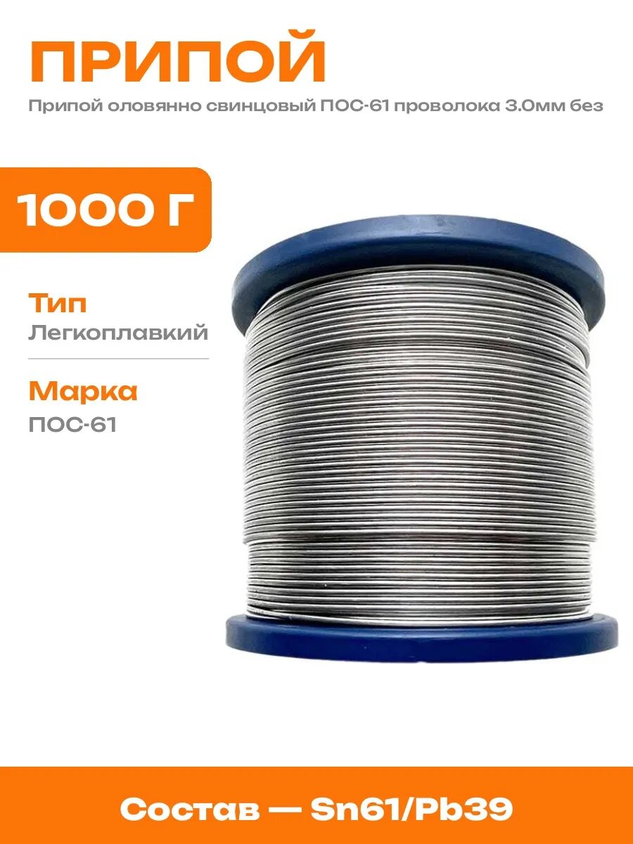 Припой ПОС 61 без флюса 3 мм проволока для пайки 1 кг