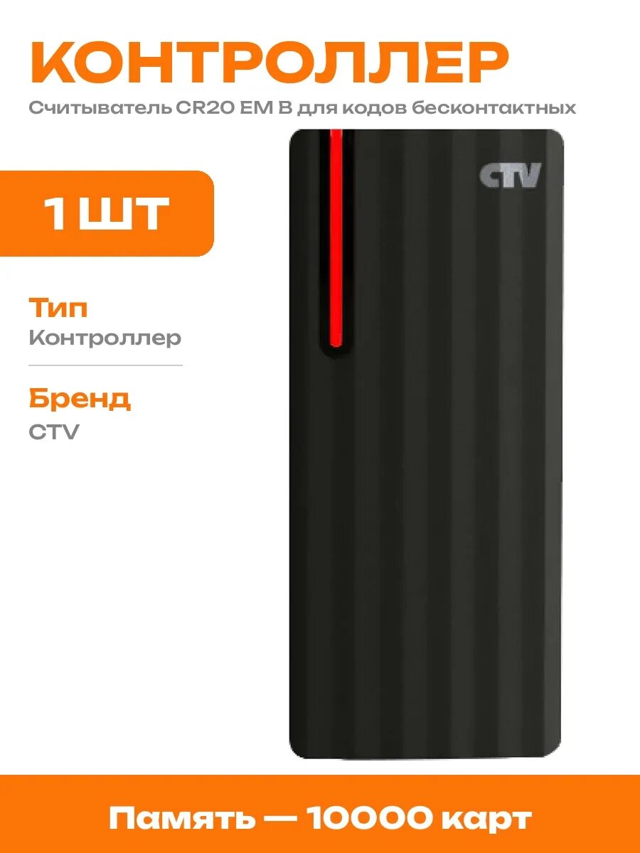 Контроллер доступа черный считыватель карт для электрозамка