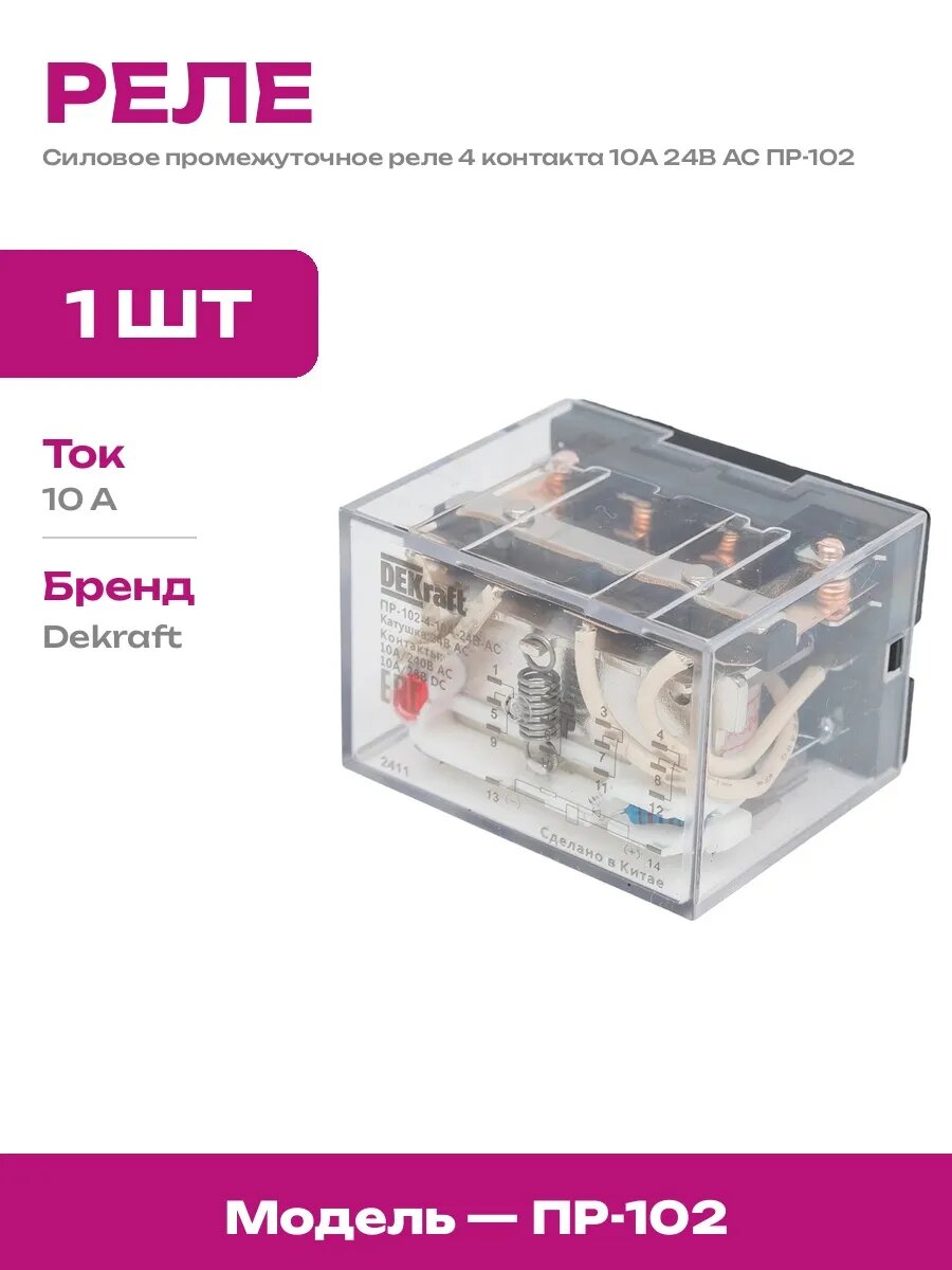 Реле промежуточное 4 контакта AC электромагнитное 10А 24В