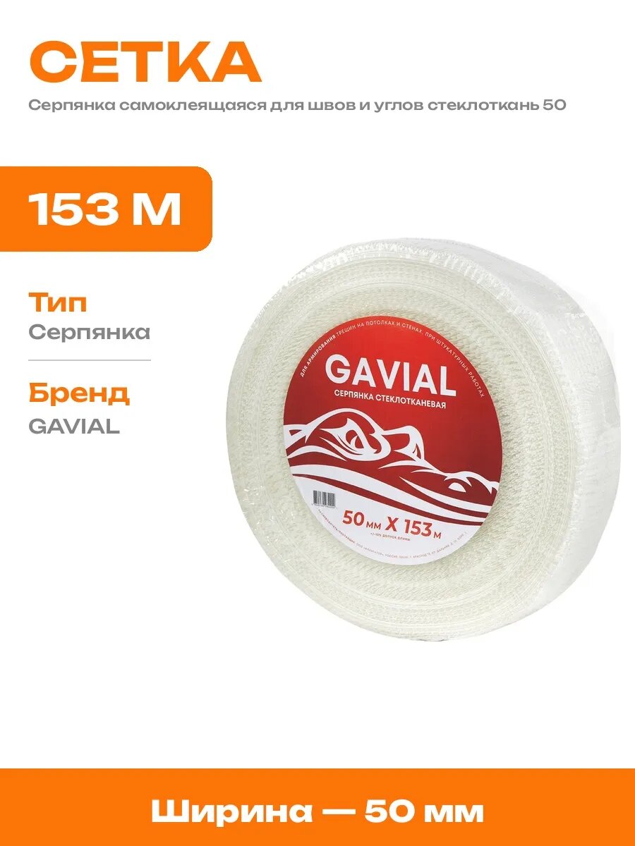 Стеклотканевая сетка 50 мм для внутренних работ 153 м