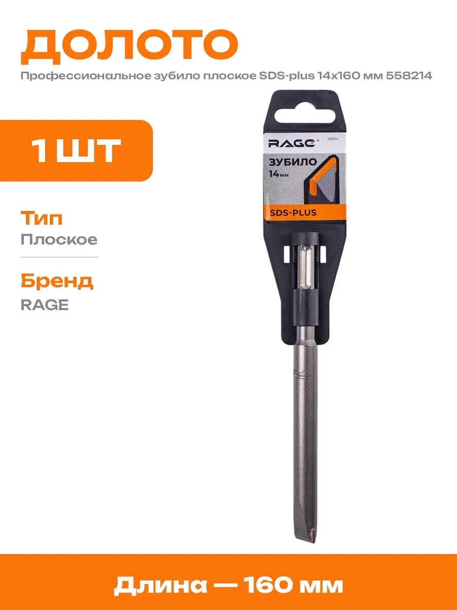Зубило плоское SDS-plus 14х160 мм для бетона мини оснастка