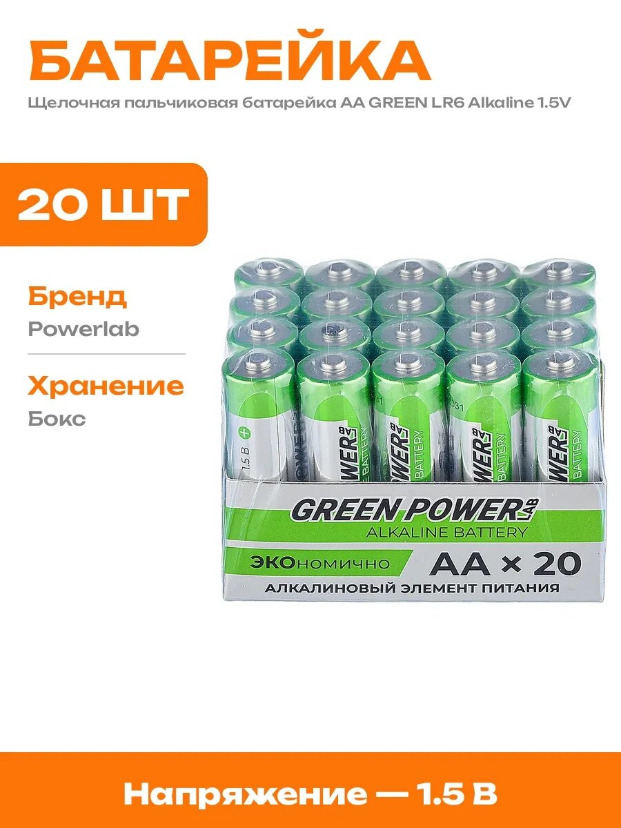 Батарейки тип AA щелочные 20 штук для техники и игрушек