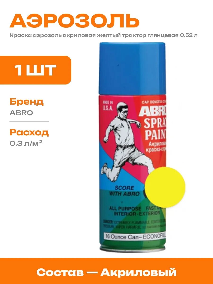 Аэрозольная краска для спецтехники желтая глянцевая эмаль