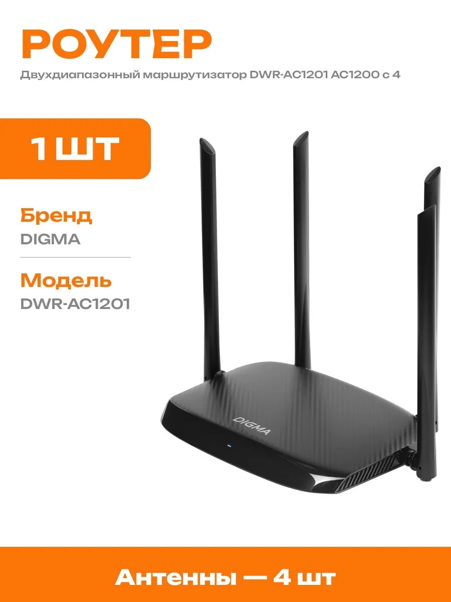 Роутер для дома 5 ГГц с 4 внешними антеннами и 3 LAN портами